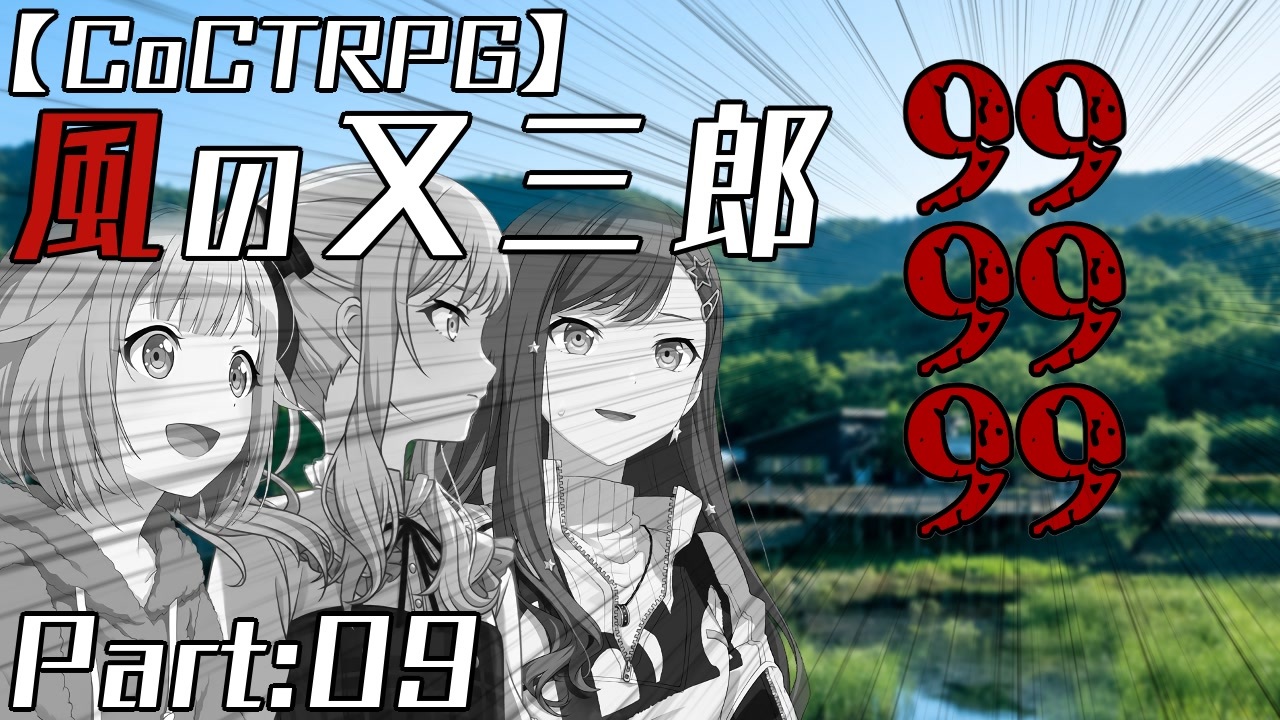 編入しても真面目に遊ぶ気がない25時×ワンダーランズ×SQUADによるTRPG Part:09【ゆっくりTRPG】【プロセカ】 - ニコニコ動画