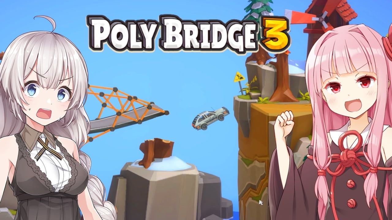 琴葉茜と紲星あかりと飛ぶか死かの橋 Part2【Poly Bridge 3】 - ニコニコ動画