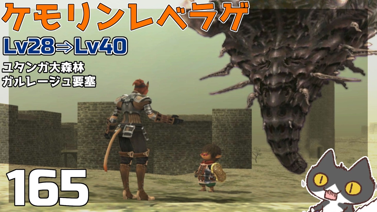 轟くFF11_復帰プレイ165 獣使いレベル上げIIILv28⇒Lv40 - ニコニコ動画