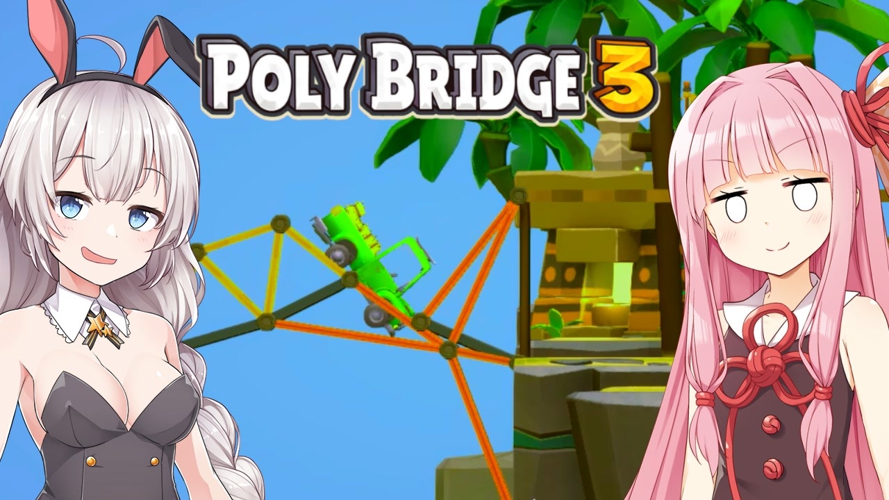琴葉茜と紲星あかりとギリギリ助かる橋 Part3【Poly Bridge 3】 - ニコニコ動画
