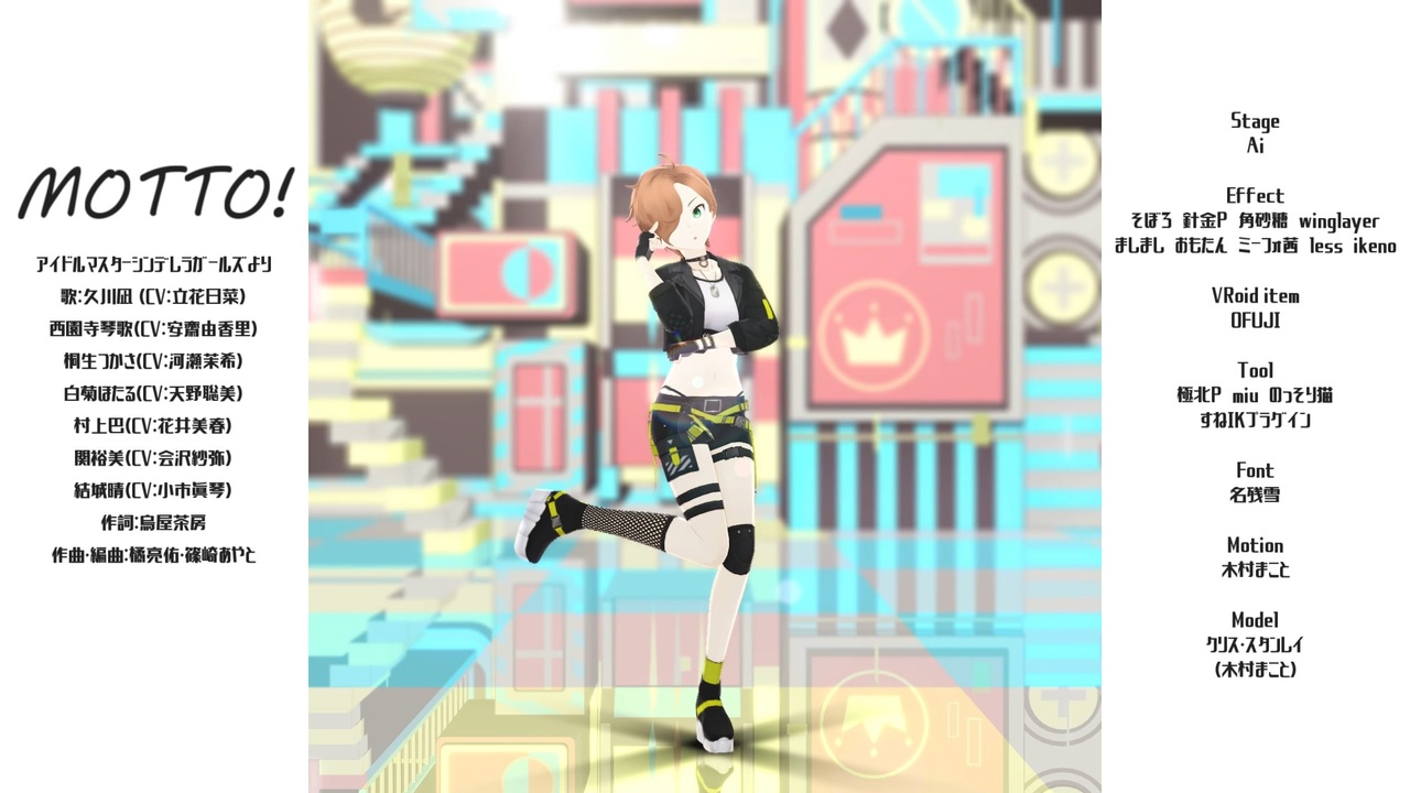 【MMDモーション配布】MOTTO! short ver.【VRoid】 - ニコニコ動画