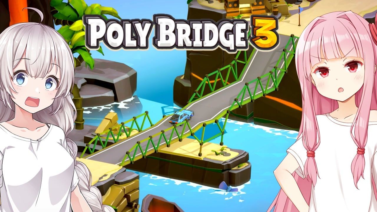 琴葉茜と紲星あかりとたまに歪むギリギリ橋 Part4【Poly Bridge 3】 - ニコニコ動画