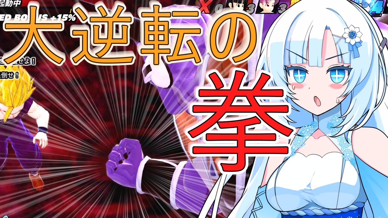 【DBTB】うっかり雪さんとクールビューティー特戦隊【WhiteCUL実況】 - ニコニコ動画