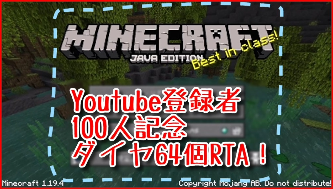 【Minecraft】復活！ダイヤ64個RTA！【Part14/14 Youtube登録者100人記念配信！2023.5.6】 - ニコニコ動画