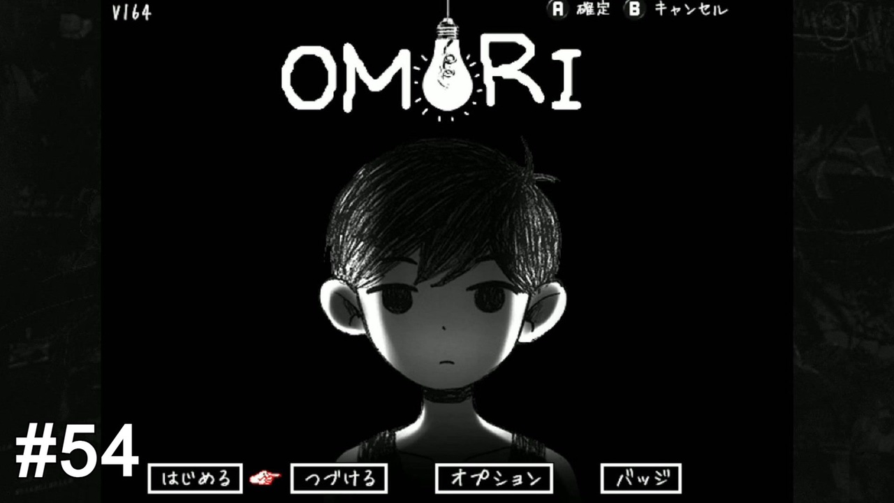 何やってんだお前ェっ!!!! OMORI実況 #54 - ニコニコ動画