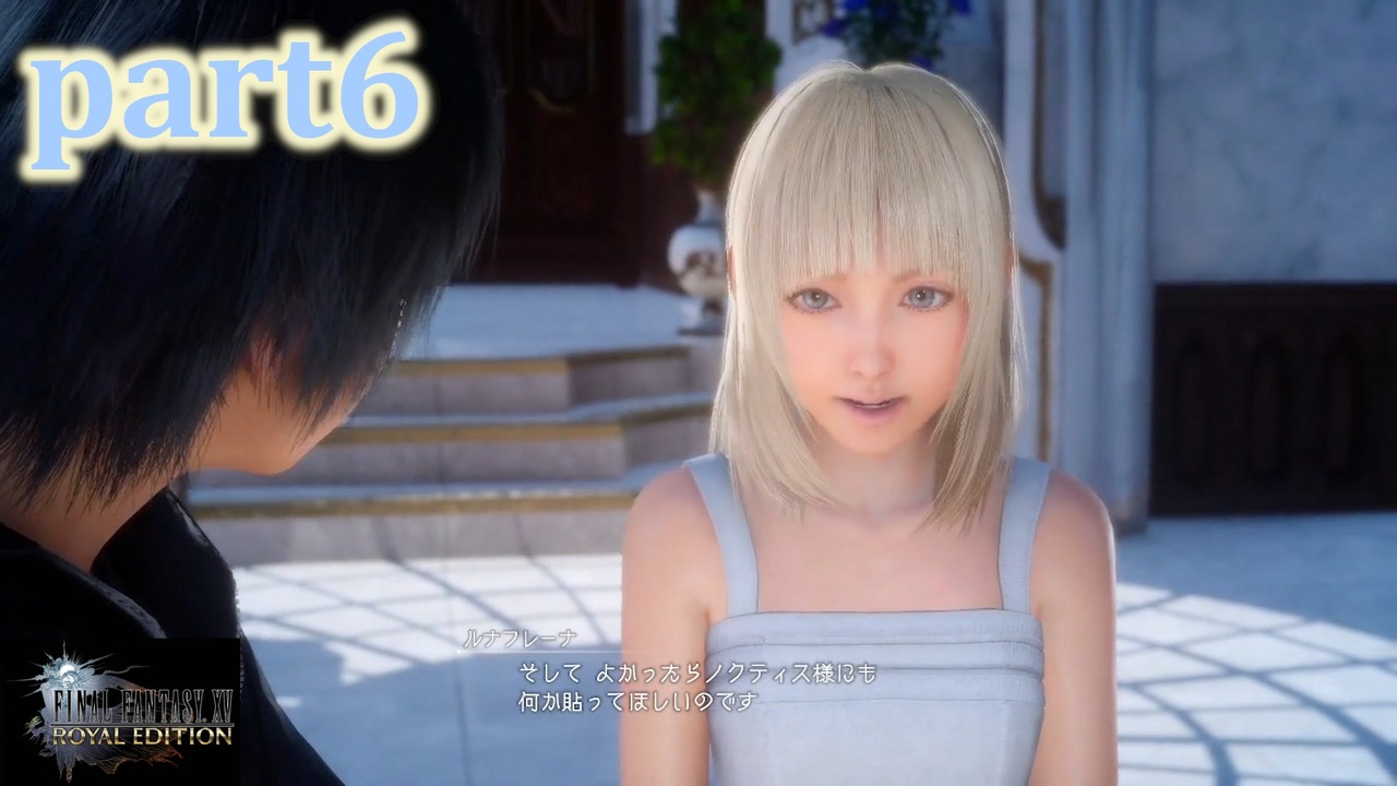 【FF15☆part6】FF上級者(自称)がFINAL FANTASYシリーズ1から楽しく実況プレイ♪ - ニコニコ動画