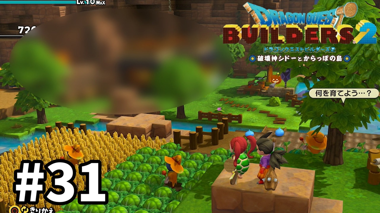 【ドラクエビルダーズ2】#31 からっぽ島もいいもんだ！【DQB2】 - ニコニコ動画