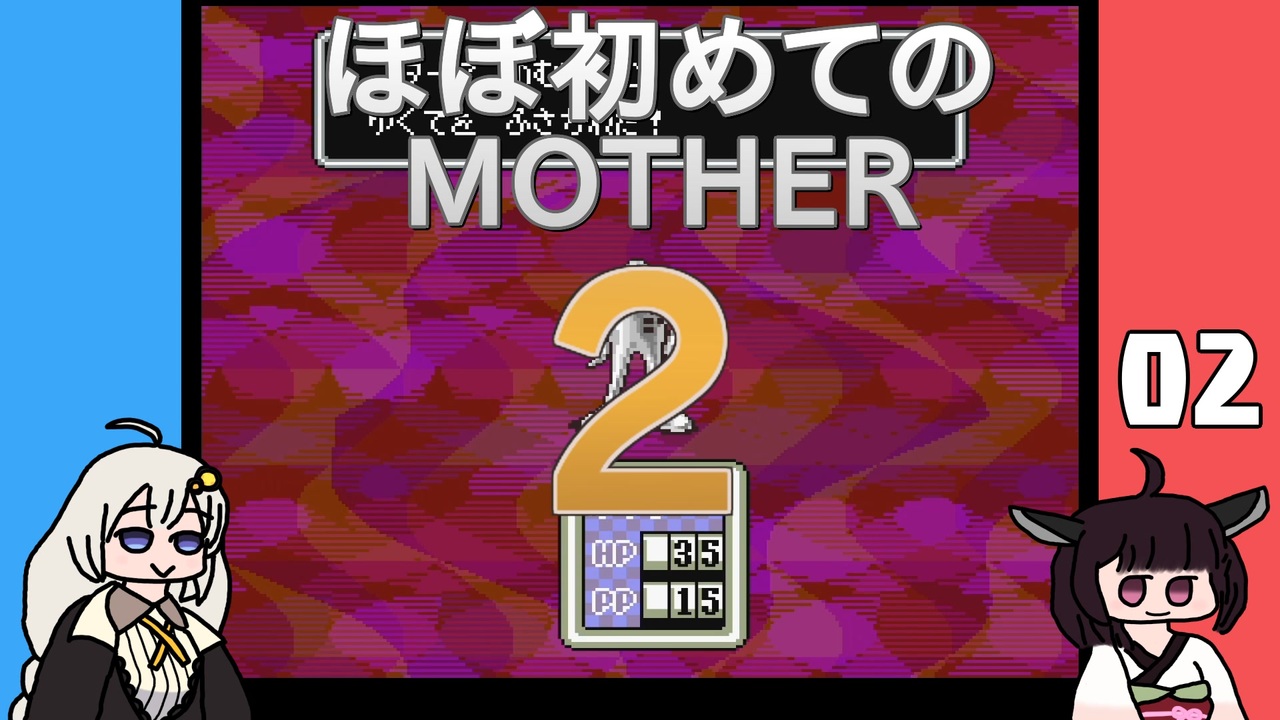 ほぼはじめてのMOTHER2 02【VOICEROID実況】 - ニコニコ動画