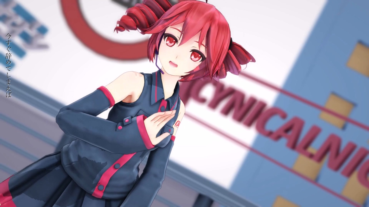 【重音テトSV】シネマ【MMD+Synthesizer V】 - ニコニコ動画