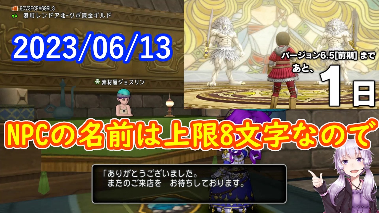 【DQX】No.889 あと1日と、ツボ素材屋ジョスリンさん【結月ゆかり】 - ニコニコ動画