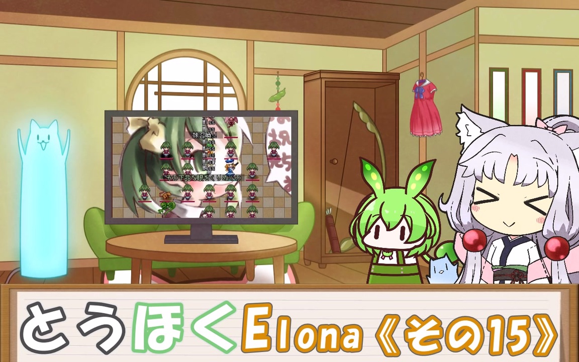 【Elona_MMAh】とうほくElona その15【東北イタコ実況プレイ】 - ニコニコ動画