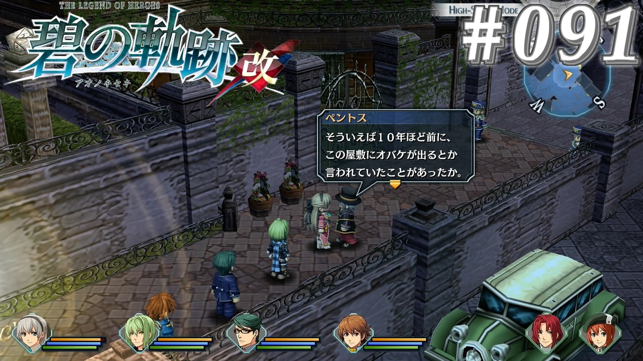 【軌跡シリーズ】英雄伝説 碧の軌跡：改実況：気になる噂話（091）【制覇を目指して】 ニコニコ動画