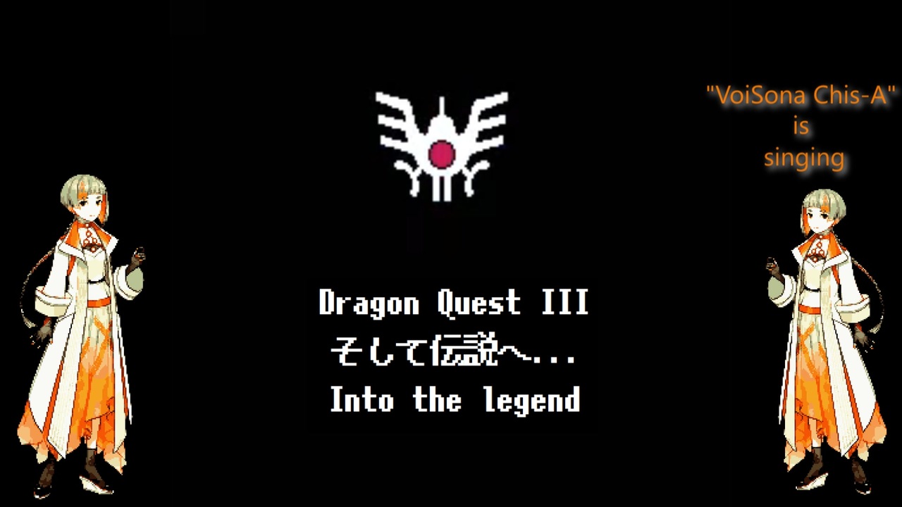 【DQ3】Dragon Quest III Ending【Chis-A】"そして伝説へ... Into the Legend ...