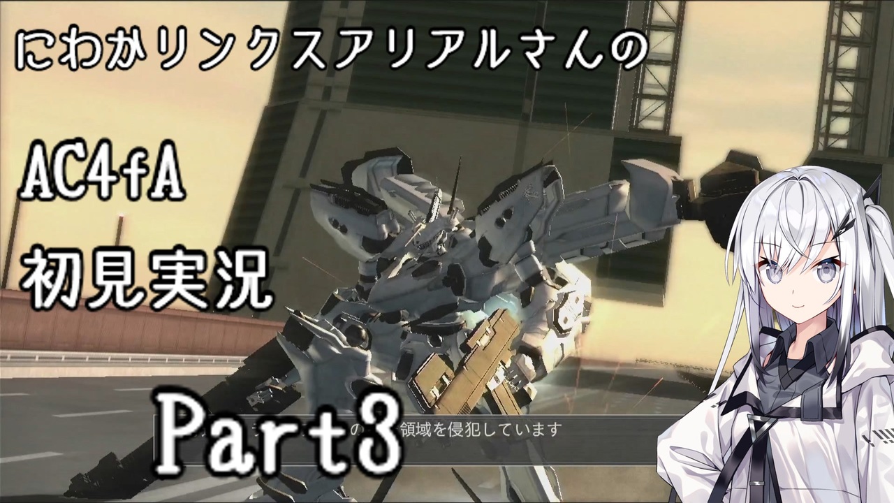 にわかリンクスアリアルさんのACfA初見実況part3 - ニコニコ動画