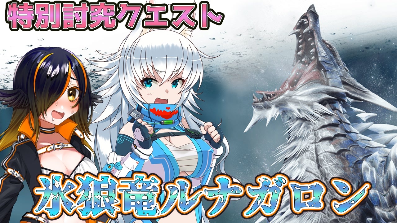 【MHRise:SB】スラアク使いの狼ちゃんが征くサンブレイク！Part60【ゆっくり実況】 - ニコニコ動画