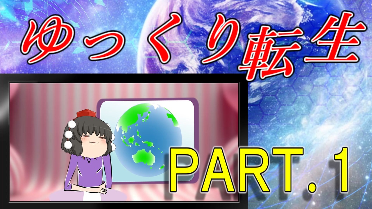 【真･女神転生TRPG】ゆっくり転生Part.1 旅は道連れ世は情け【ゆっくり解説】 - ニコニコ動画