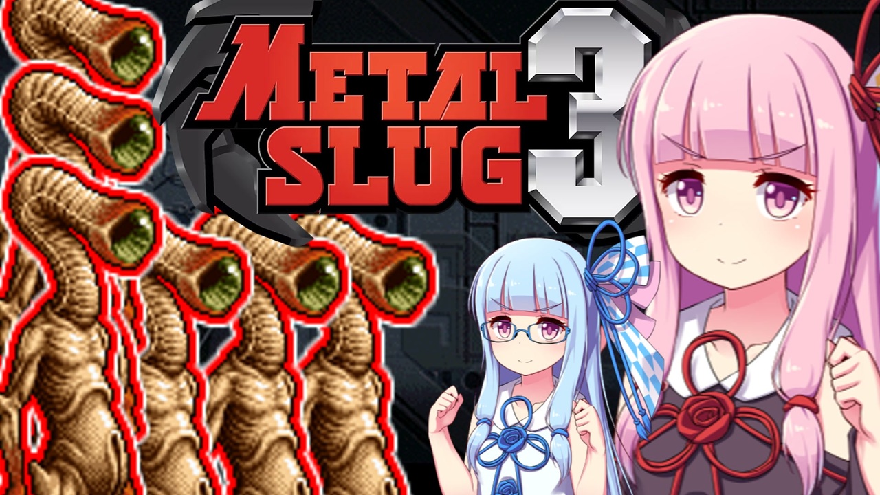 【メタルスラッグ3】ヘビーマシンガントーク姉妹#2【VOICEROID実況】 - ニコニコ動画