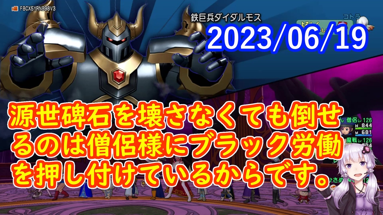 【DQX】No.894 鉄巨人ダイダルモス討伐のワンポイントアドバイス【結月ゆかり】 - ニコニコ動画