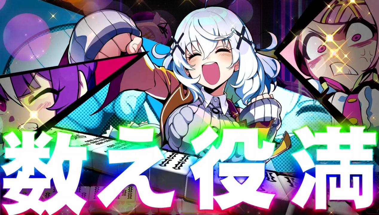 20230618 コナミ 麻雀ファイトガール 3人打対戦・使用キャラ：タテナオリ・セン（石見舞菜香）・対戦キャラ：アマト・テンシ（井澤詩織