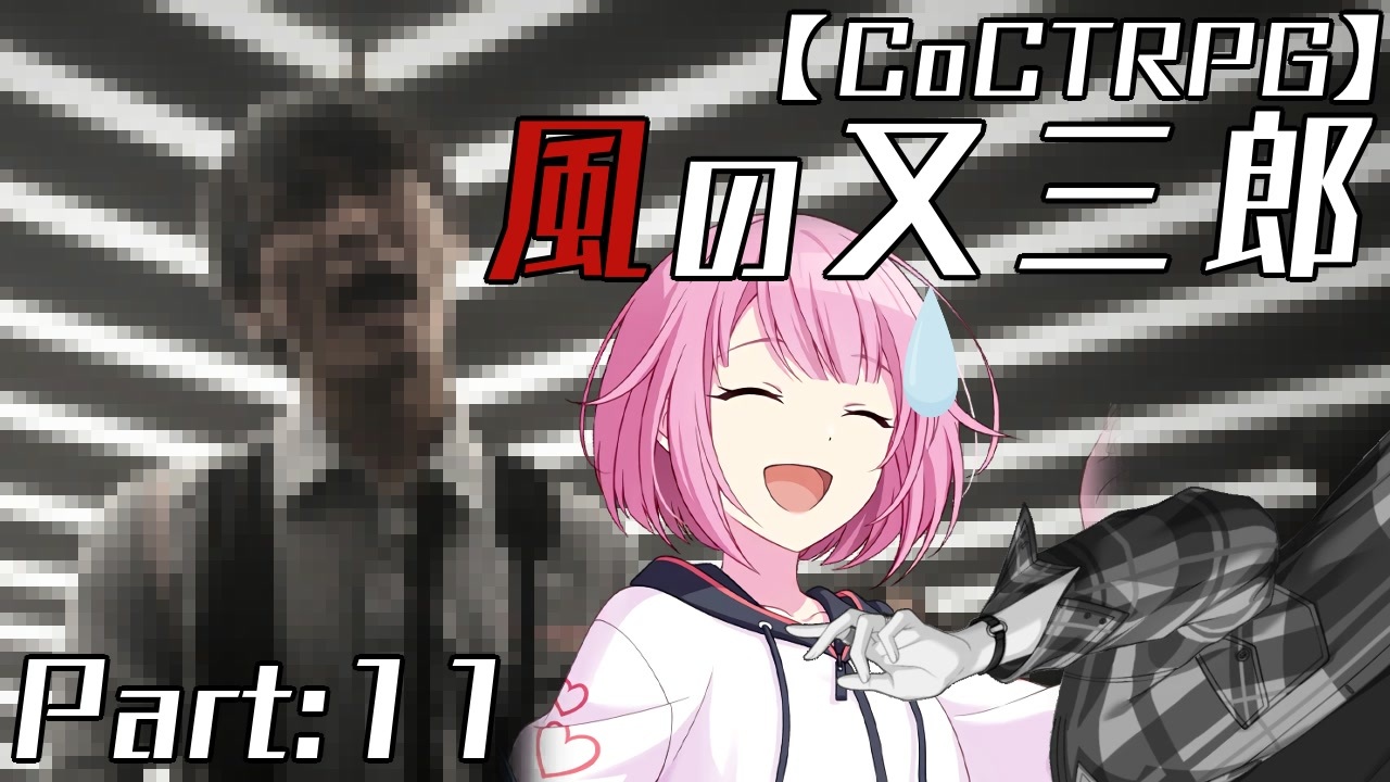 編入しても真面目に遊ぶ気がない25時×ワンダーランズ×SQUADによるTRPG Part:11【ゆっくりTRPG】【プロセカ】 - ニコニコ動画