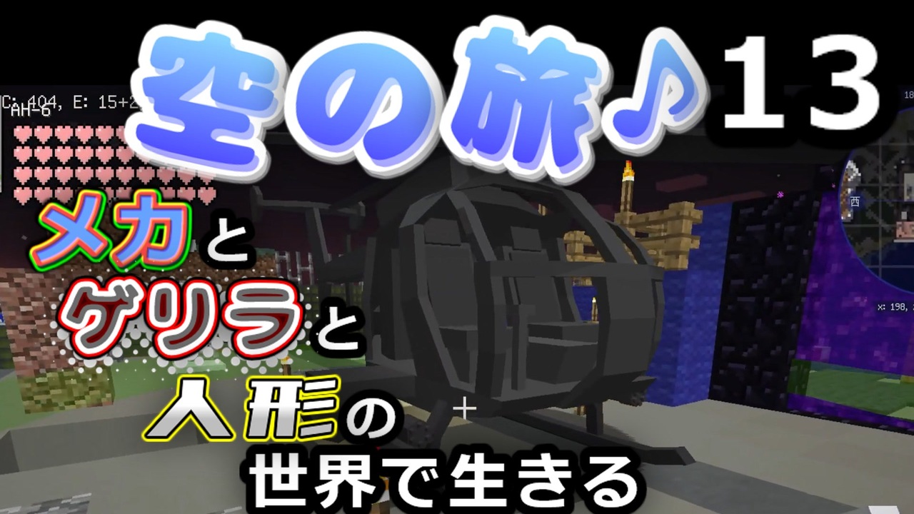 【Minecraft】メカとゲリラと人形の世界で生きるマインクラフト 13【VOICEROID実況】 - ニコニコ動画
