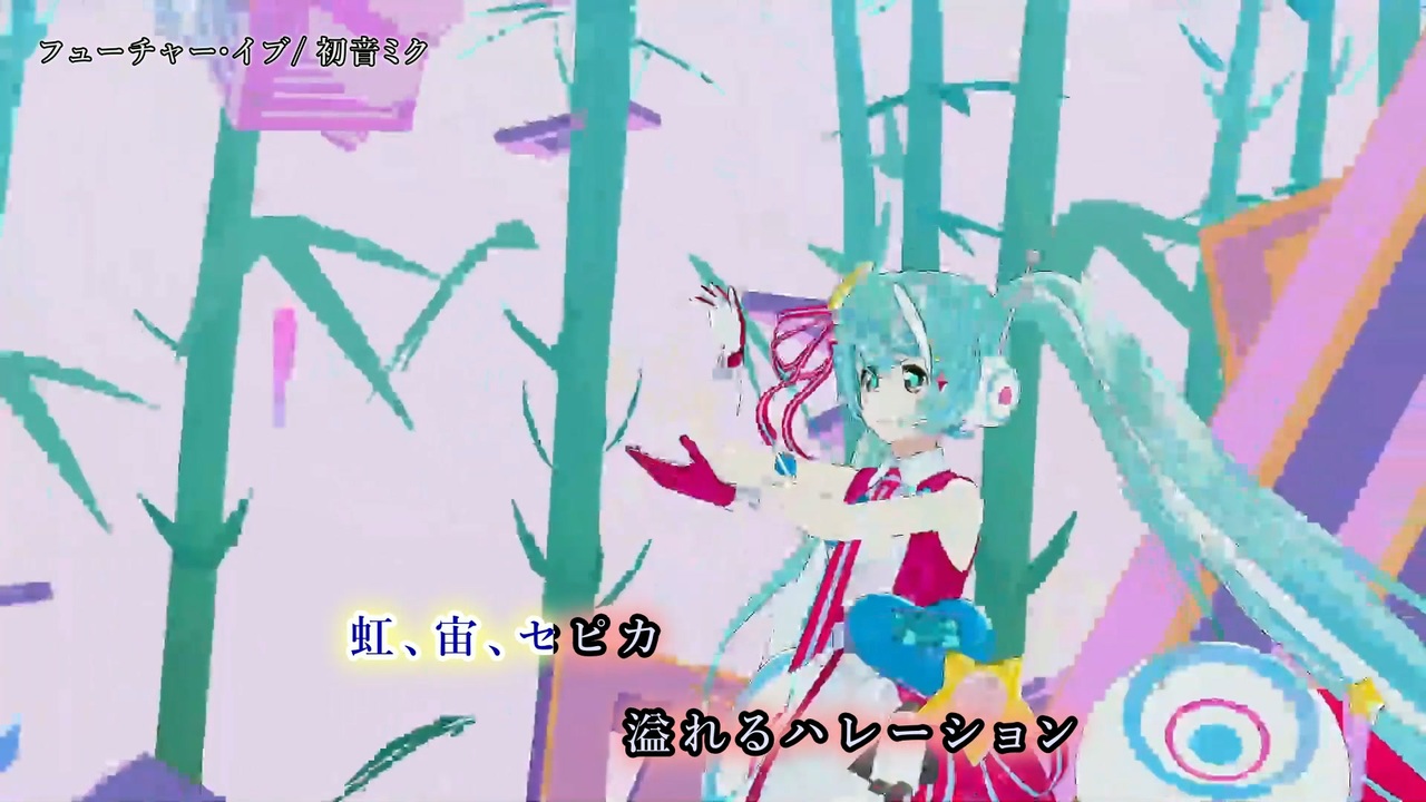 【ニコカラ】 フューチャー・イブ 初音ミク ニコニコ動画