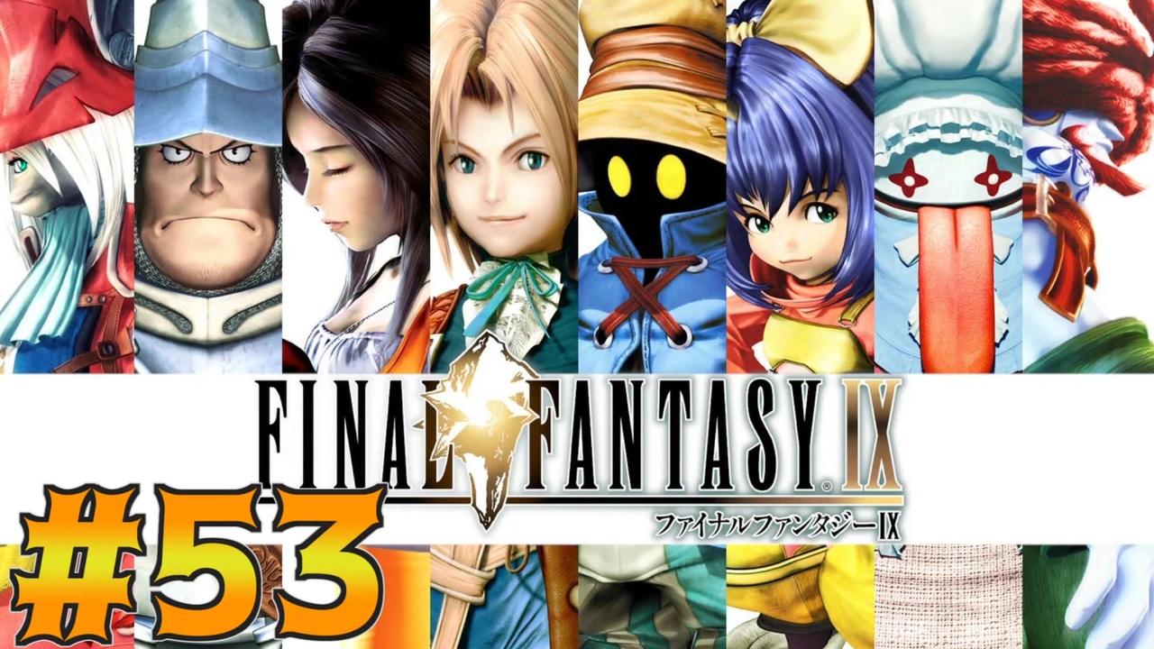 【初見実況】サイコロ振ったら9が出たのでFF9を初見で遊ぶ part53 - ニコニコ動画