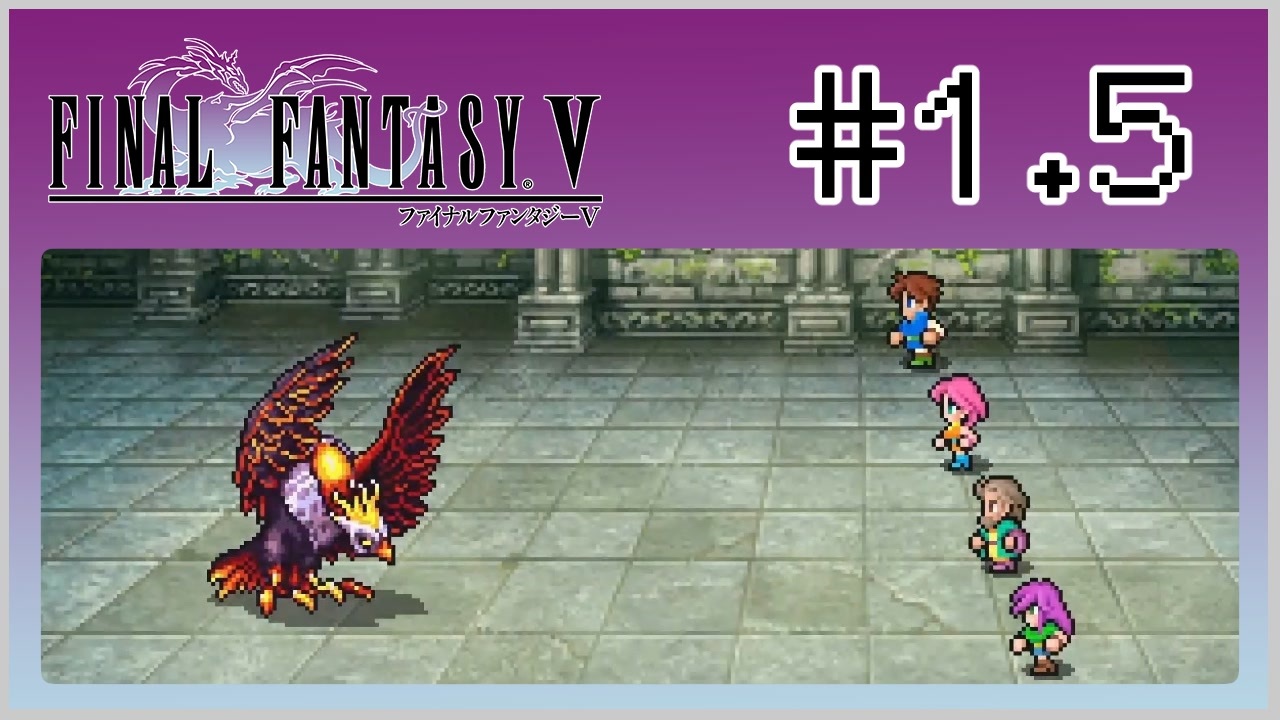 【女性実況】FF5ピクセルリマスターを初見プレイ！ Part1.5 - ニコニコ動画