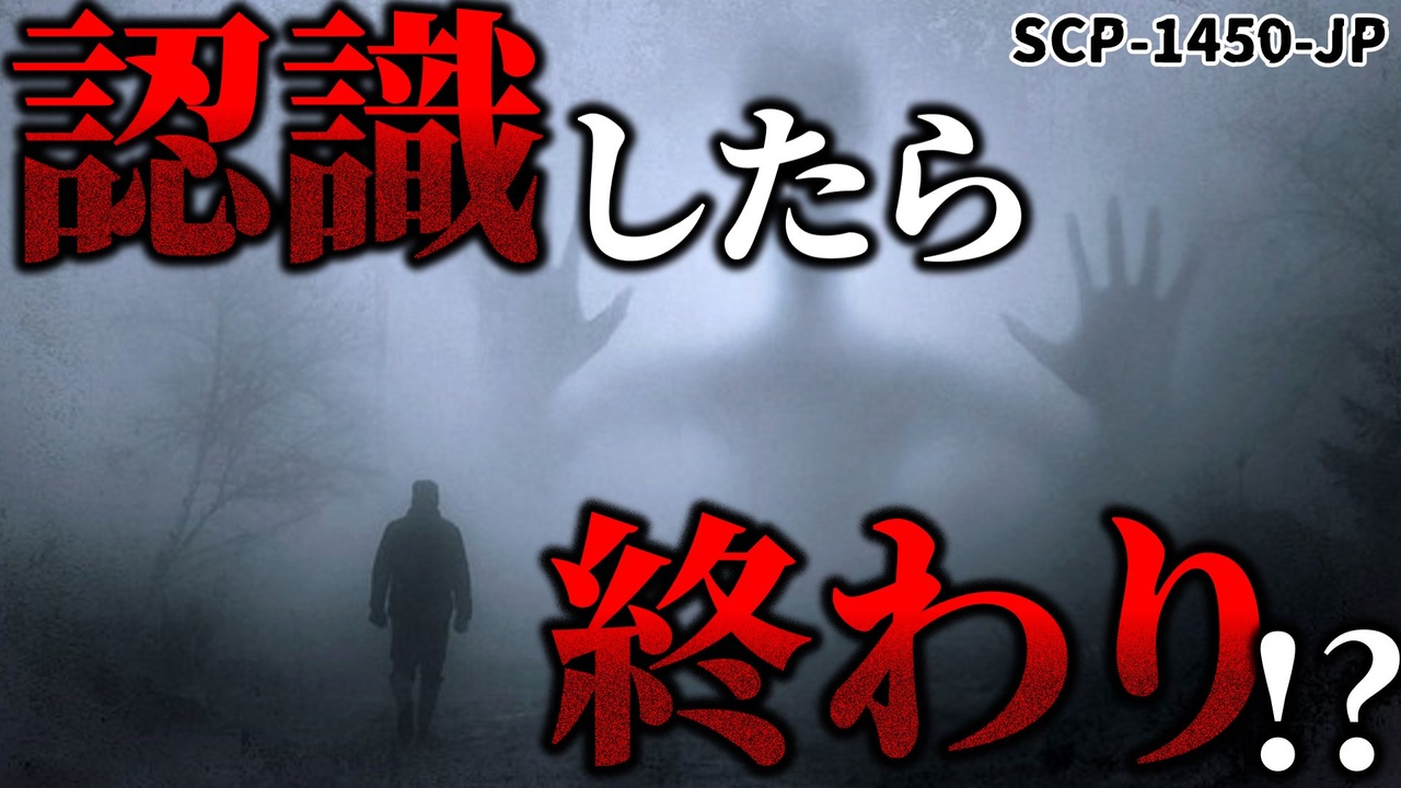 【ゆっくり解説】悪コンの名作！だけど知らない方が…？ プロトコル・アップグルント SCP-1450-JP - ニコニコ動画