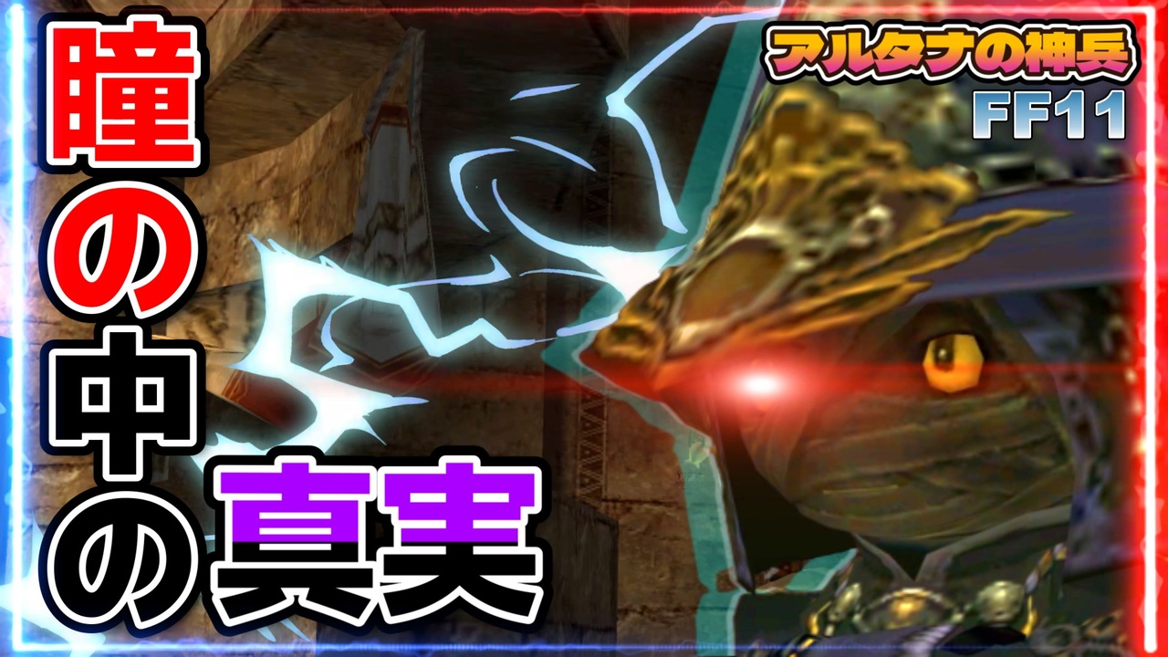 【喋るFF11】真きりたんがFF11を実況す その24【Season3】 - ニコニコ動画