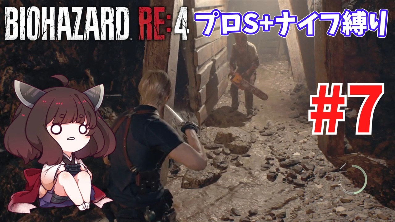 【バイオハザードRE:4】プロ評価S+だろうがナイフだけでもなんとかなる #7【VOICEROID実況】 - ニコニコ動画