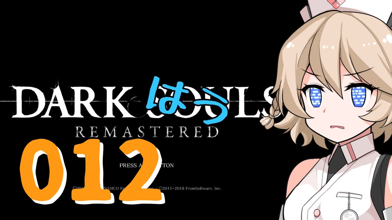 【雨晴はう実況】ダークはうルpart012【狭間の森の湖獣】 - ニコニコ動画