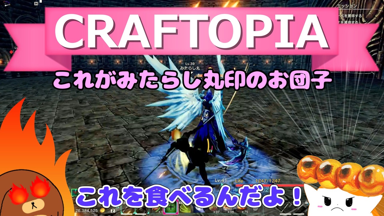 【Craftopia】これがみたらし丸印のお団子！#34【ゆっくり実況】 - ニコニコ動画