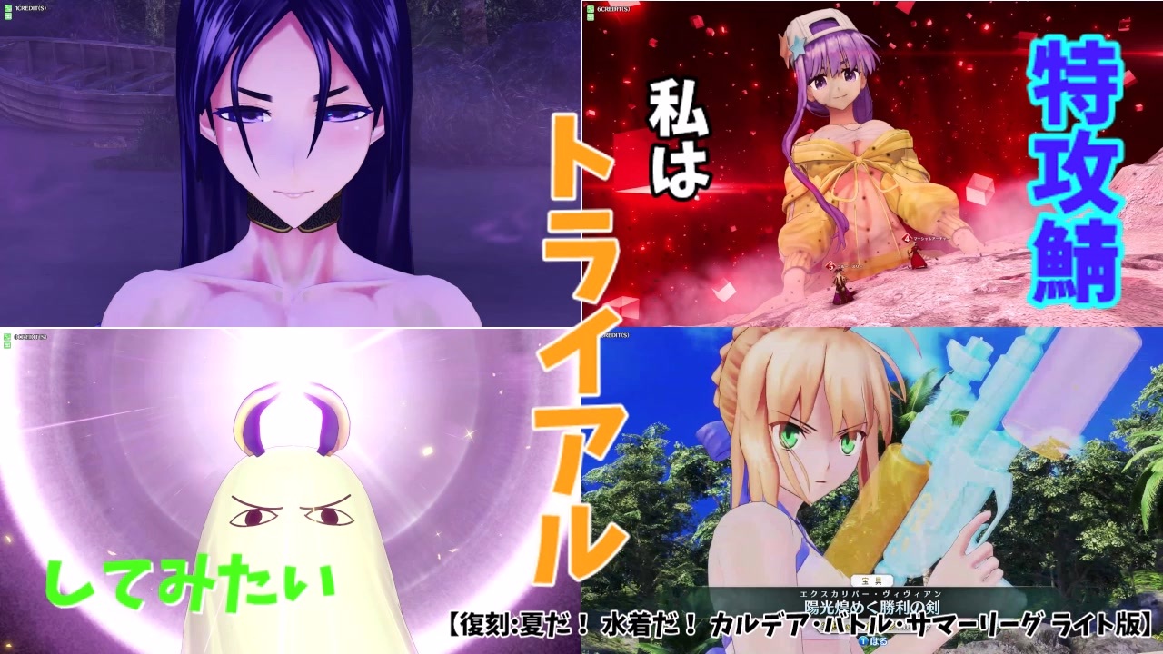 【FGO/ACゆっくり実況】私は特攻サーヴァントをトライアルしてみたい！！【復刻:夏だ！ 水着だ！ カルデア･バトル･サマーリーグ ライト版】 - ニコニコ動画