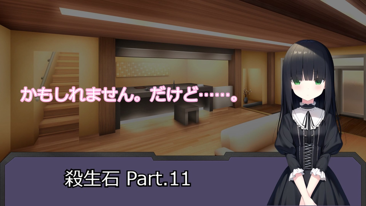 【クトゥルフ神話TRPG】殺生石 Part.11 - ニコニコ動画