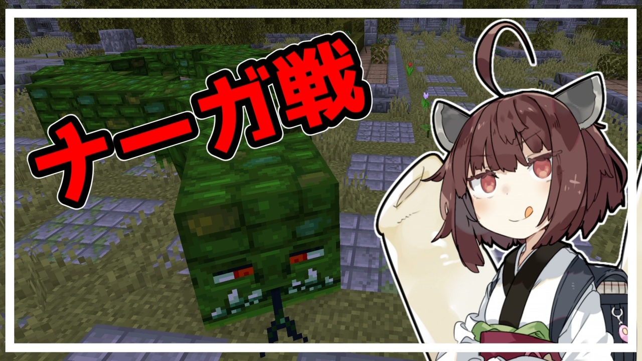【Minecraft】「ナーガ神殿」 きりたん黄昏の森に行くpart3【VOICEROID実況】 - ニコニコ動画