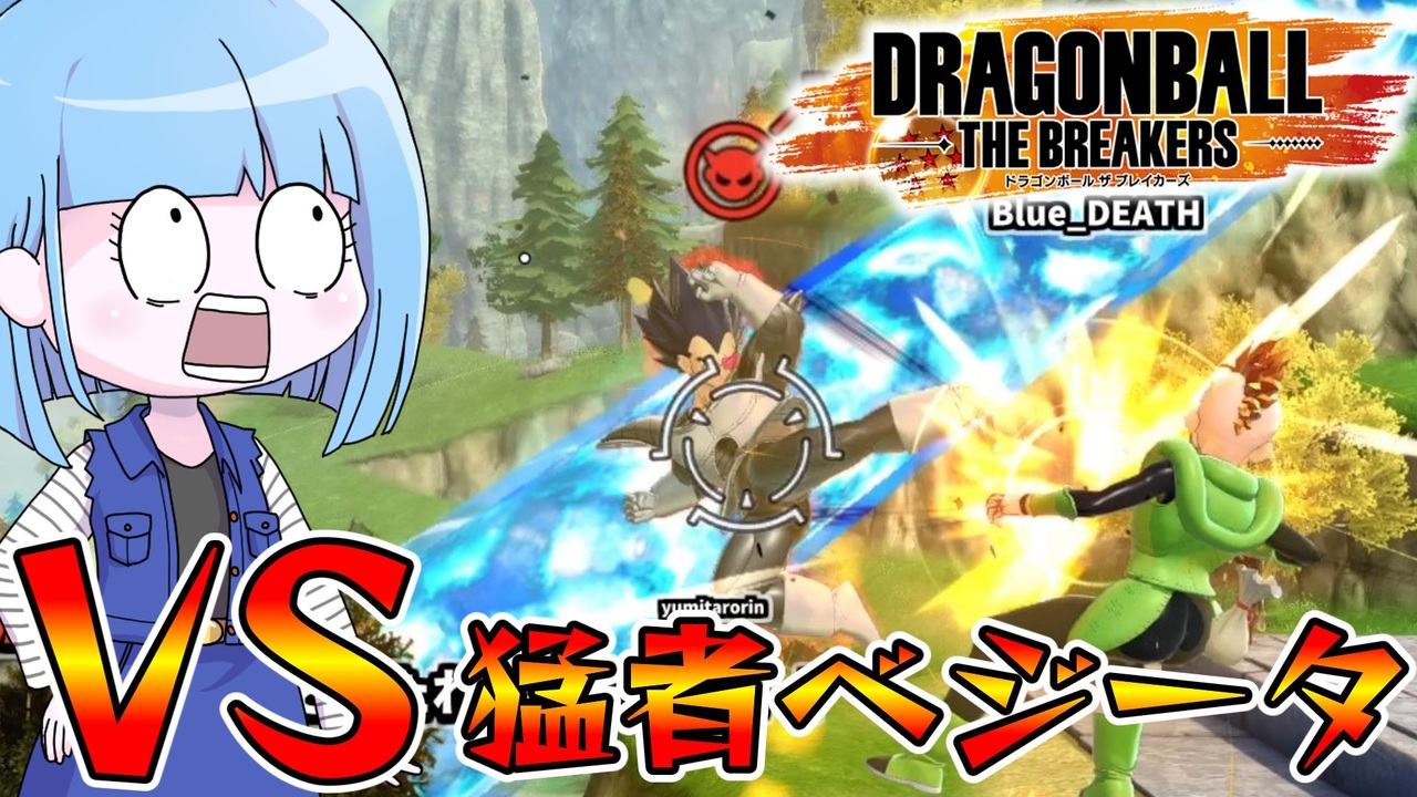 【DBDBD】調子に乗ってハゲ狩りをしようとした者の末路【VOICEROID実況/ドラゴンボールザブレイカーズ】 - ニコニコ動画