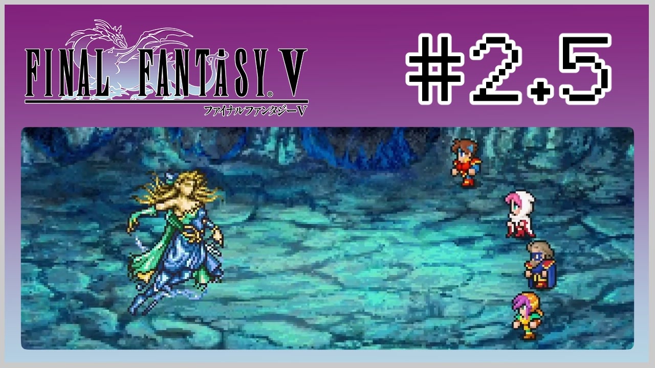【女性実況】FF5ピクセルリマスターを初見プレイ！ Part2.5 - ニコニコ動画