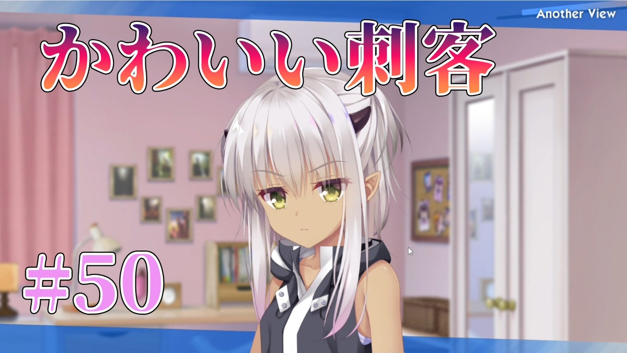 【君きゃわいいね】天使騒々 Re Boot 第50回【pc実況】 ニコニコ動画