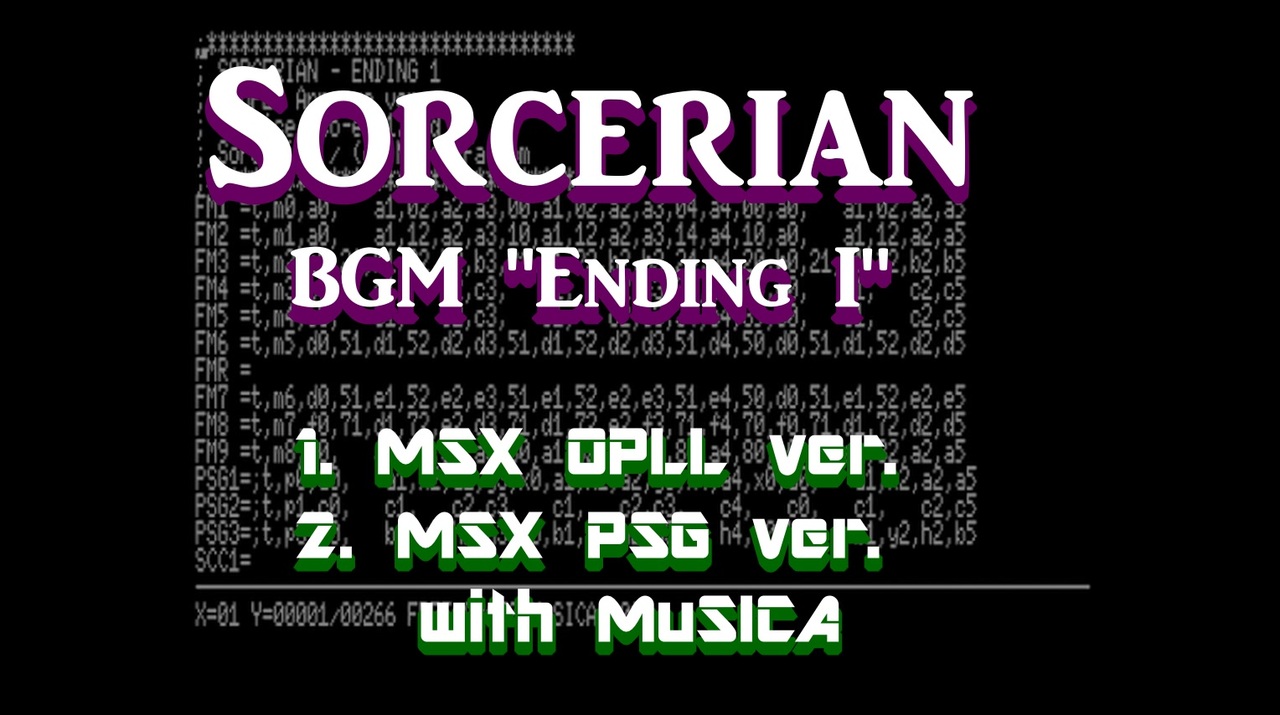 [SORCERIAN] ENDING I / [MSX] MuSICA / OPLL ver. / PSG ver. - ニコニコ
