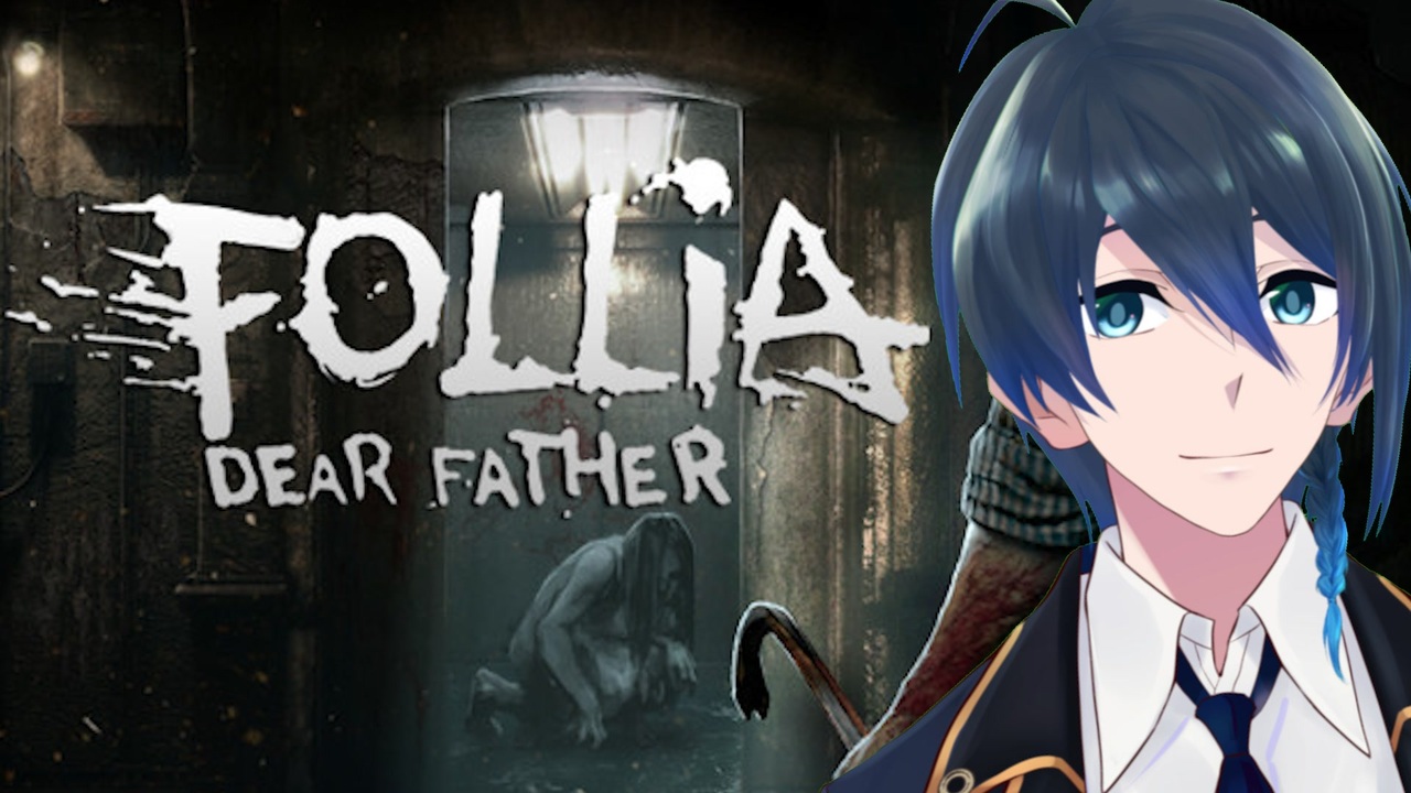 お父さん！どこに行っちゃったの⁈【Follia-Dear father】実況者プレイ Part1 - ニコニコ動画