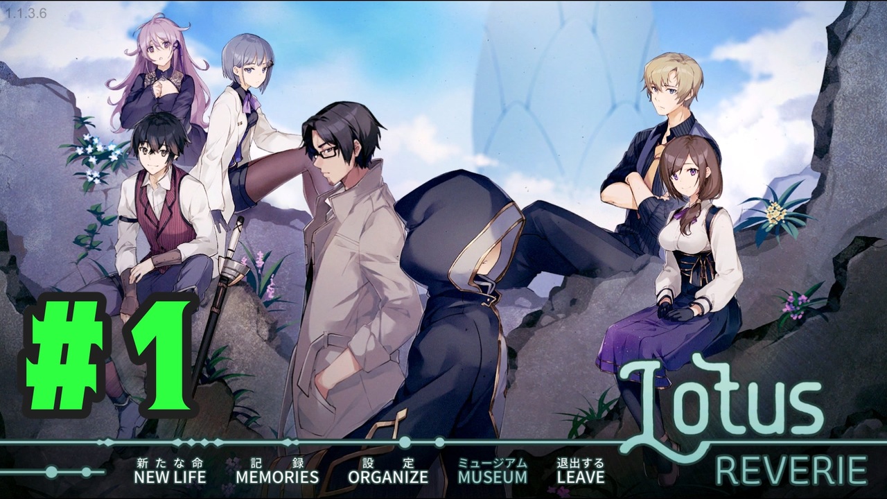 【実況：お試しプレイ枠】この世界で生き残れるか？ Lotus Reverie をプレイ (初見) #01 - ニコニコ動画