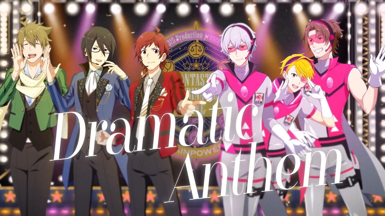 【SideM】F@NCOMLIVE DRAMATIC STARS & S.E.M 新合同曲『Dramatic Anthem』公開！【アイドルマスター】 - ニコニコ動画