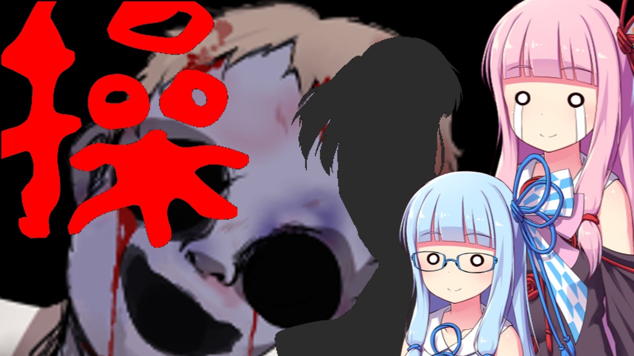 【操】恐いけどウチらに任せとけな！#1【VOICEROID実況】 - ニコニコ動画