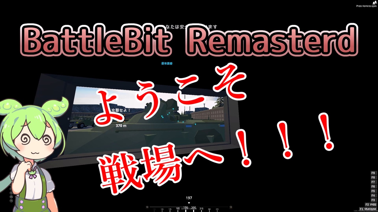 【BattleBit Remasterd】へたっぴずんだもんのFPS - ニコニコ動画