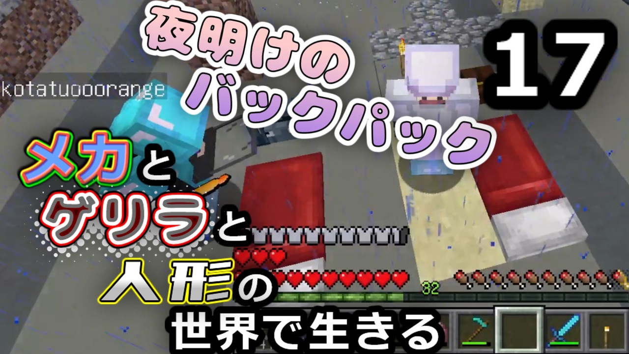 【Minecraft】メカとゲリラと人形の世界で生きるマインクラフト 17【VOICEROID実況】 - ニコニコ動画