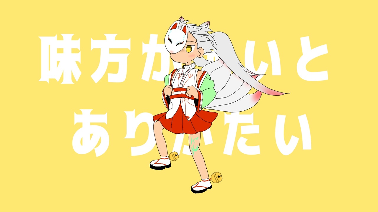 【wlw】選ばれたのは玉藻でした⑨【EX02】 - ニコニコ動画