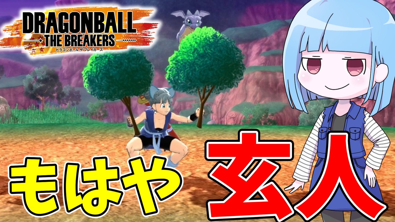 【DBDBD】今までのサバイバー人生で一番活躍した試合【VOICEROID実況/ドラゴンボールザブレイカーズ】 - ニコニコ動画