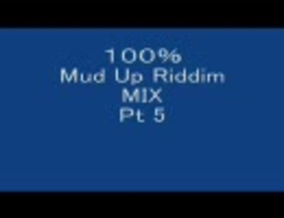 【100%Riddimシリーズ】 第二十二弾100% Mud Up Riddim Pt 5【レゲエ教本】 - ニコニコ動画