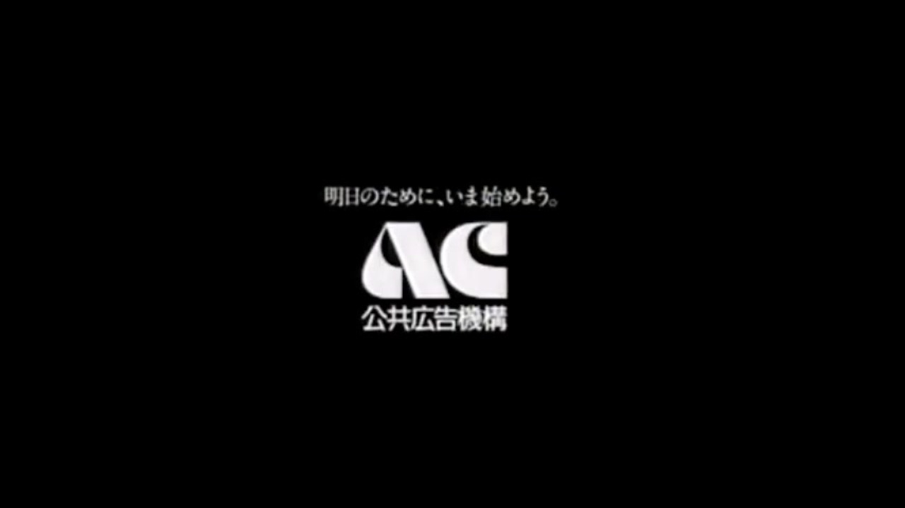 ac ラジオcm 一人にならない。一人にさせない。 - ニコニコ動画